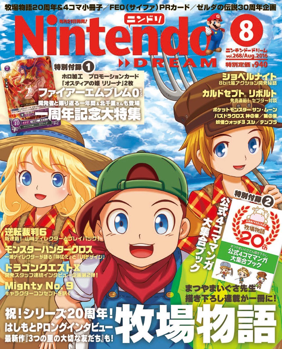 Nintendo Dream Aug 2016 Japanese Game Magazine Anime Japan Book | eBay