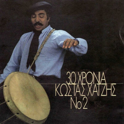 Κώστας Χατζής 30 Χρόνια Κώστας Χατζής Νο.2 2xCD, | eBay