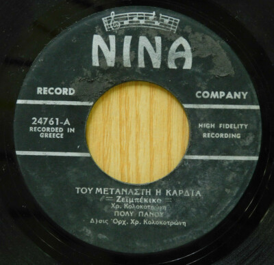 Polly Panou Greek Folk Pop 45 on Nina 24761 | eBay