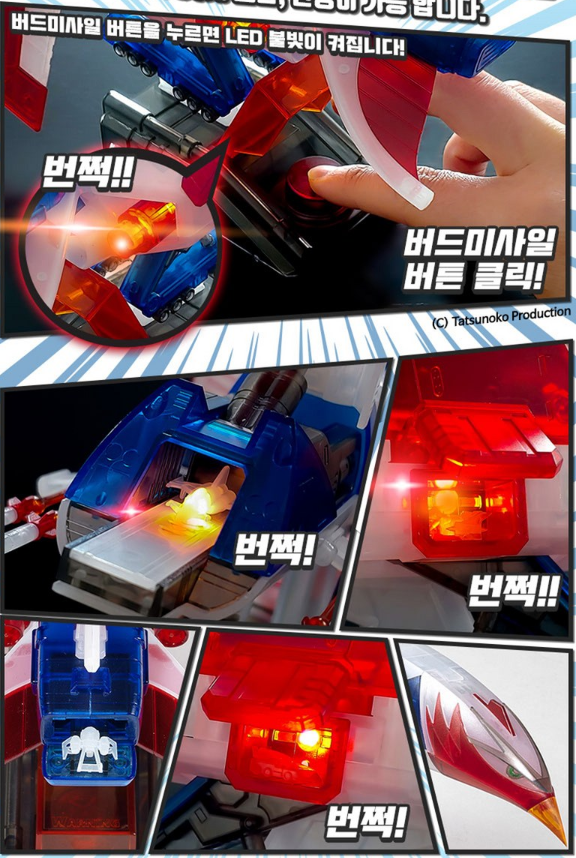 Gatchaman GOD PHOENIX GODPHOENIX Clear Version LED Kit Included #15776C ...