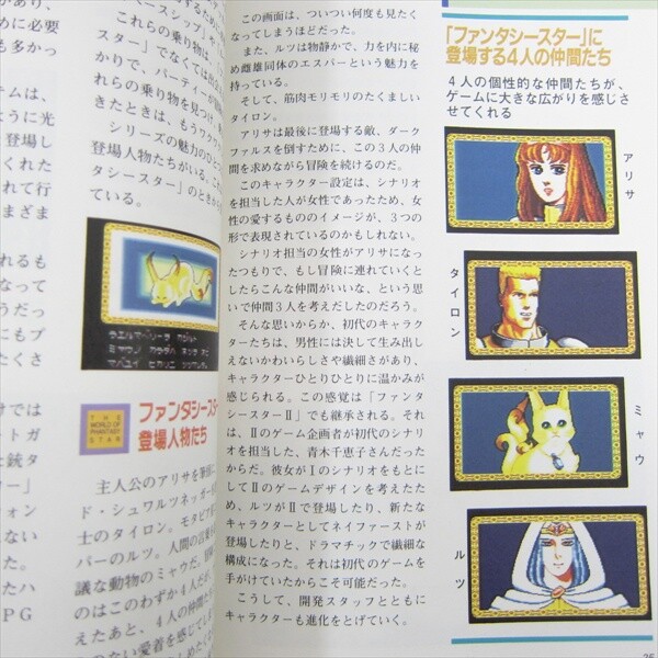 PHANTASY STAR No Sekai Guide Art Works Making Sega Mega Drive Fan Book ...