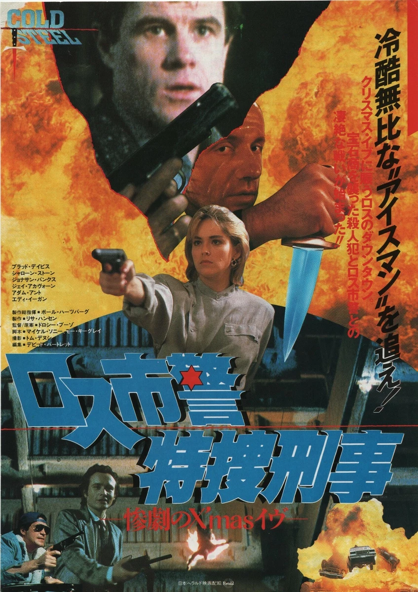 Cold Steel 1987 Film
