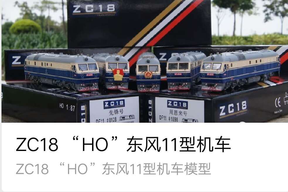 ZC18 China Railway DF11 Diesel Locomotive - HO scale | eBay