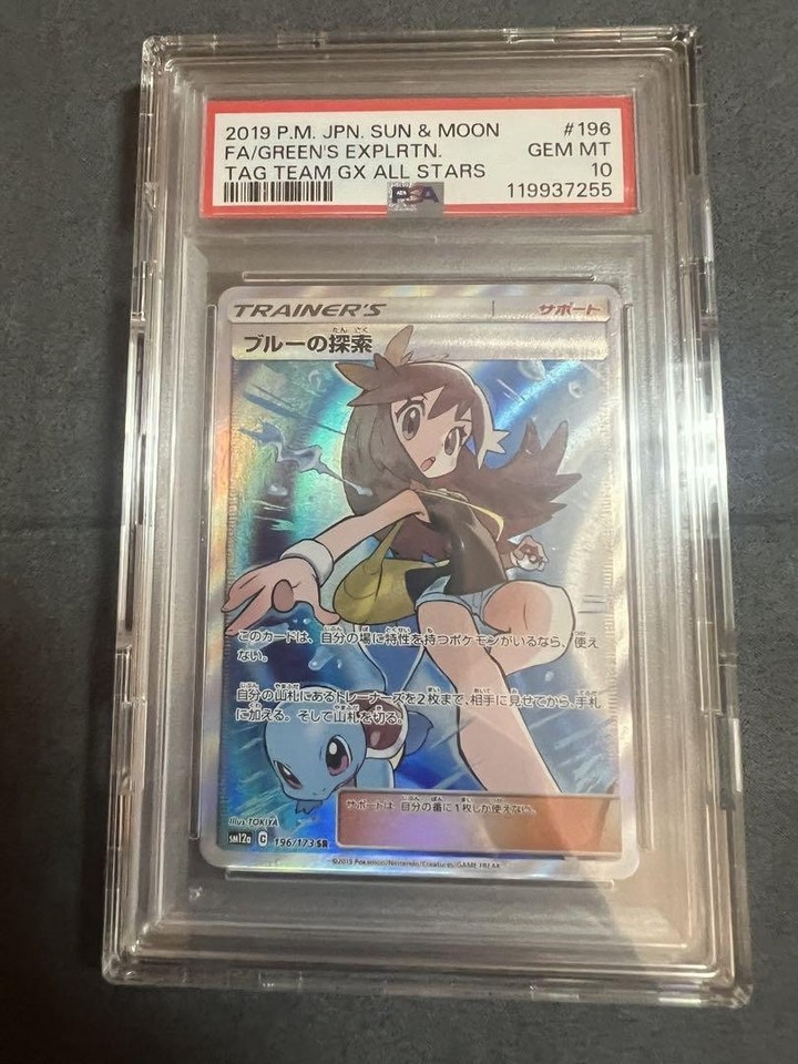 Blue's Exploration SR PSA10 Pokemon Card SM12a TAG TEAM GX All Stars PSA10 | eBay