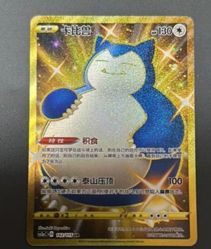 Pokémon TCG Chinese Sword & Shield Cs2aC - 142 UR Gold Snorlax Card | eBay