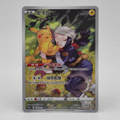 Pokemon Chinese Card Akari's Pikachu CHR 073/071 s10a Dark Phantasma ...