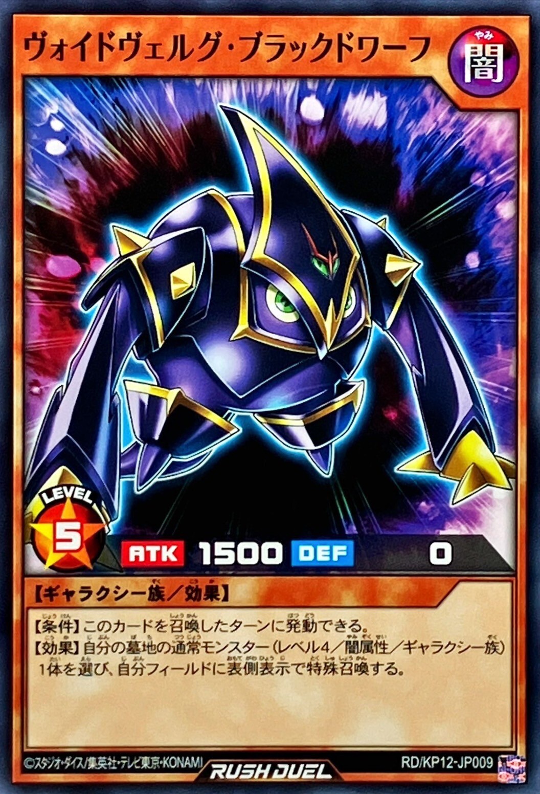 RD-KP12-JP009 - Yugioh - Japanese - Voidvelgr Black Dwarf - Common | eBay