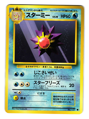 STARMIE BASE SET JAPANESE POKEMON TCG | eBay