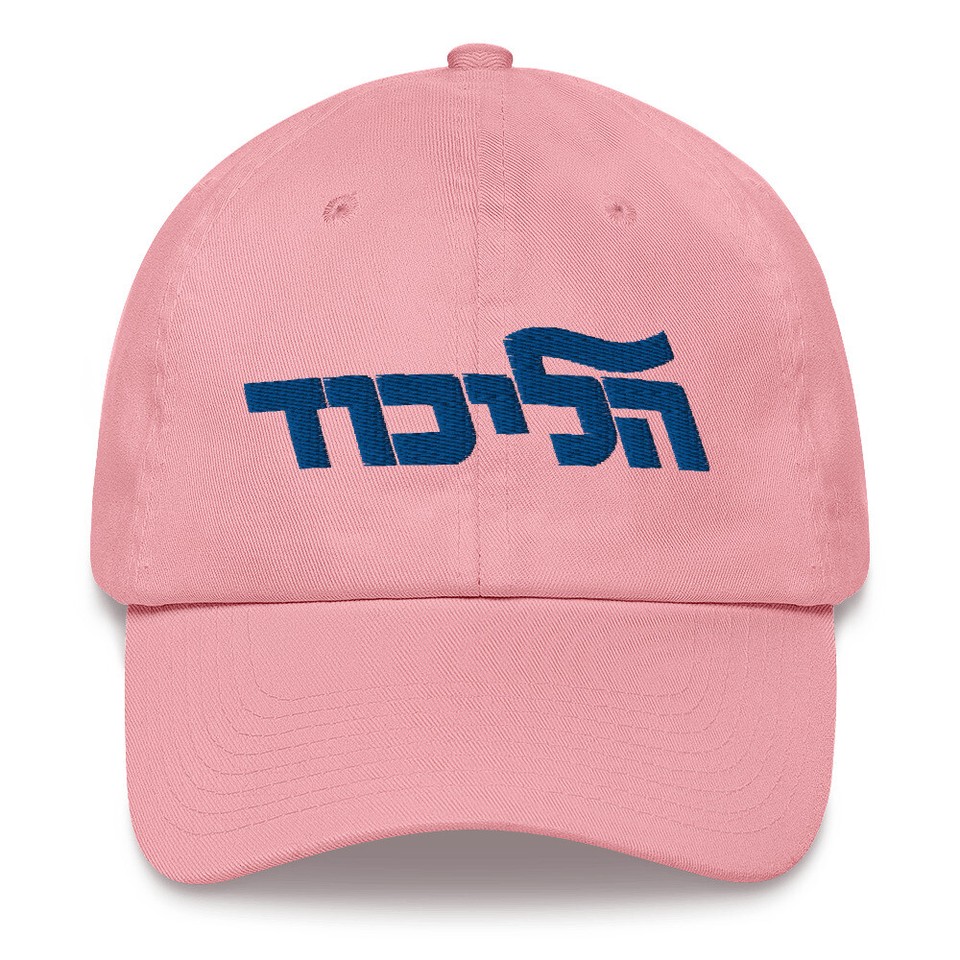 Likud Party Israeli Elections Bibi Benjamin Netanyahu Hebrew ...