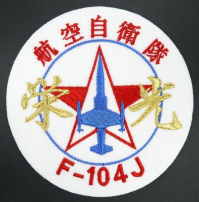 F-104 starfighter shoulder patch #6eb012 F-104 produced by ...