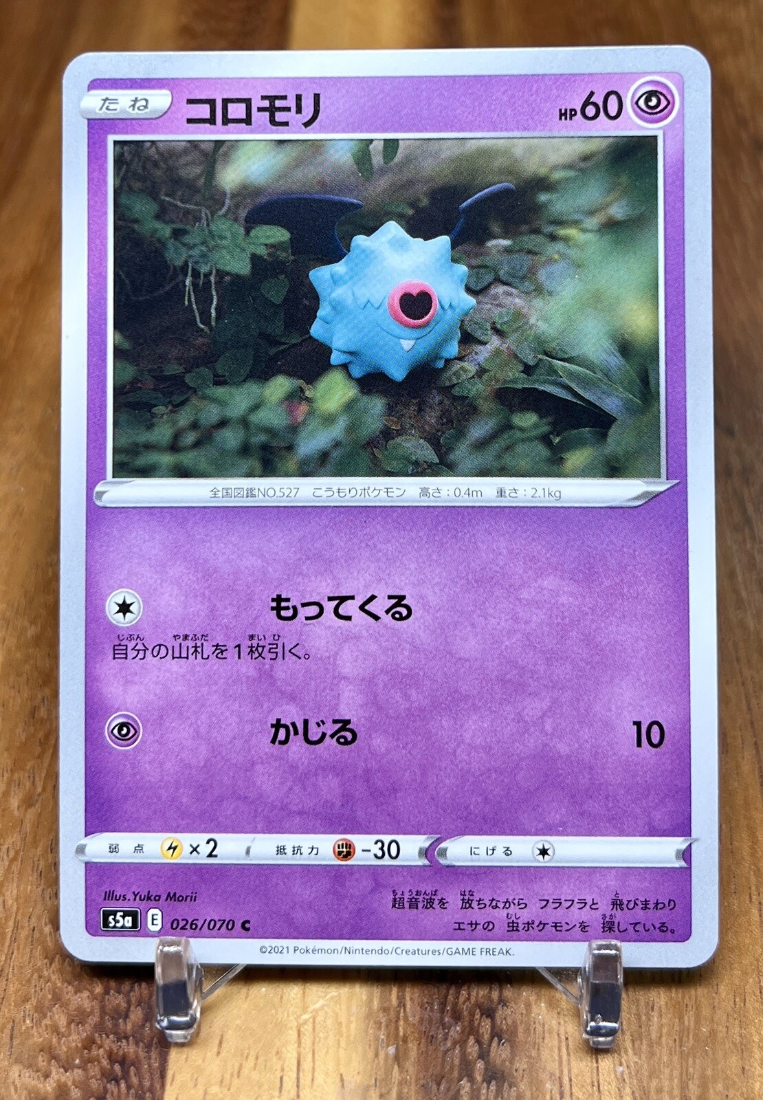 Woobat 026/070 S5A Matchless Fighters Non Holo Pokemon Card Japanese NM ...