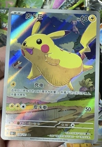 Pikachu Simplified Chinese Pokémon 151 Exclusive TCG, 170/151 AR | eBay