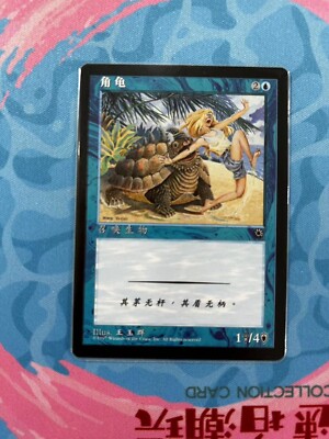 MTG SIMPLIFIED CHINESE ALTERNATE ART PORTAL HORNED TURTLE NM | eBay