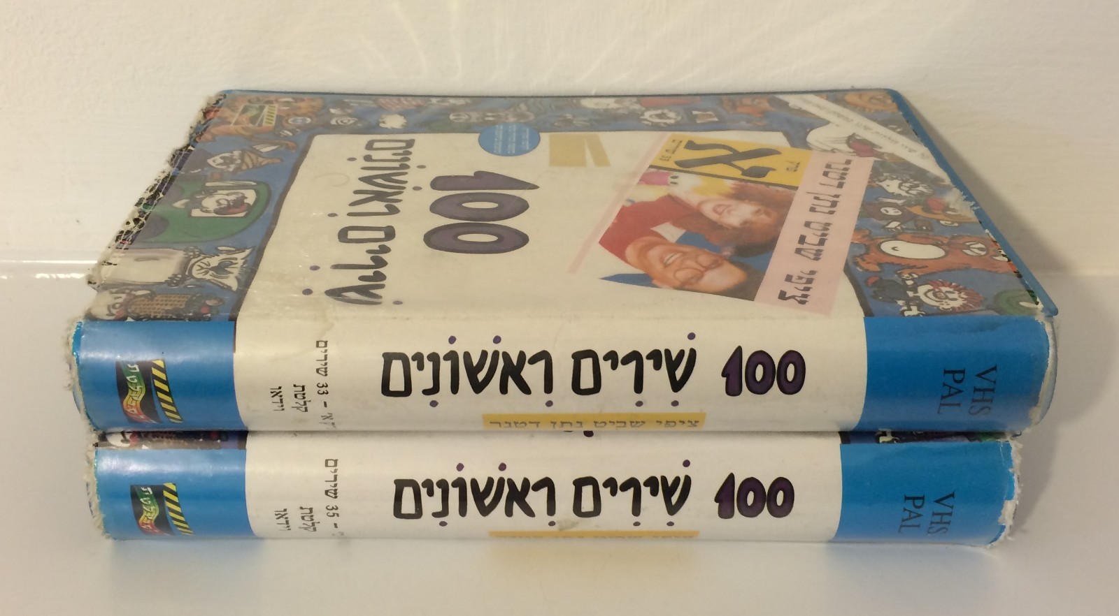 2 cassettes 100 First Songs for children Tzipi Shavit - Speaking Hebrew ...