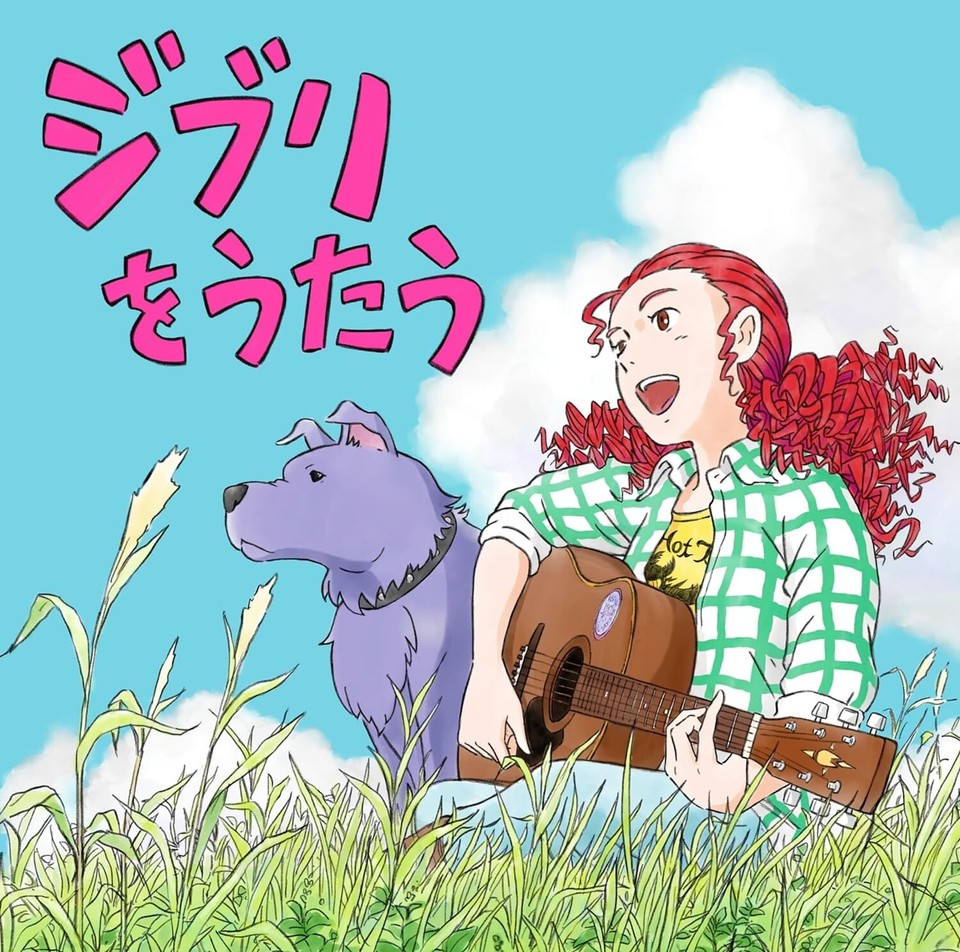 Studio Ghibli Tribute Album "Singing Ghibli" CD NEW JP | eBay