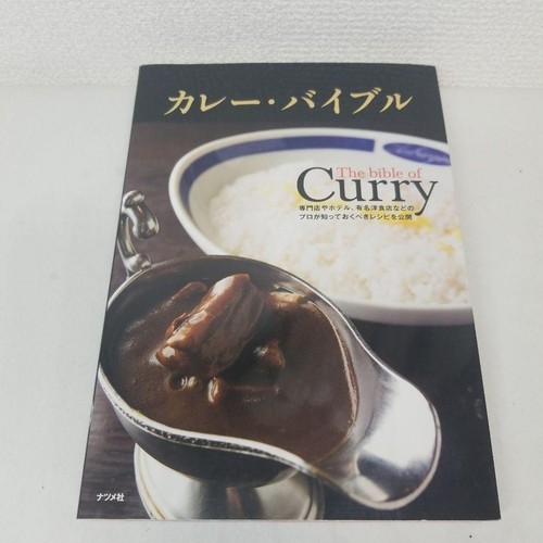 The Bible of Curry Recipe Book Professional Kitchen & Hotel Recipes ...