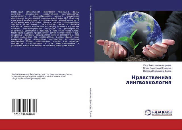 Nrawstwennaq Lingwoäkologiq von Kira Alexeewna Andreewa (2017 ...
