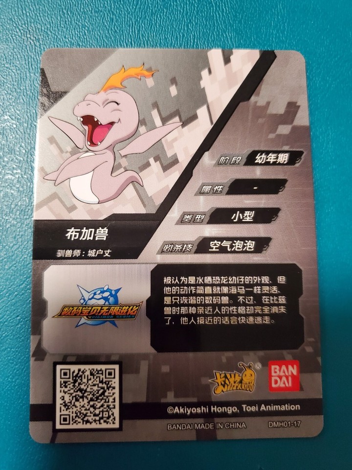 Bukamon DMH01-17 R Kayou Digimon Infinite Evolution Rare TCG Bandai | eBay