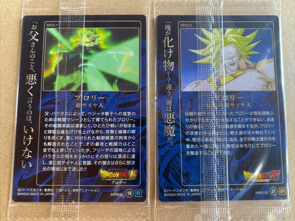 Broly Dragon Ball Wafer Lot Super Green Saiyan Bandai Toei Shueisha ...