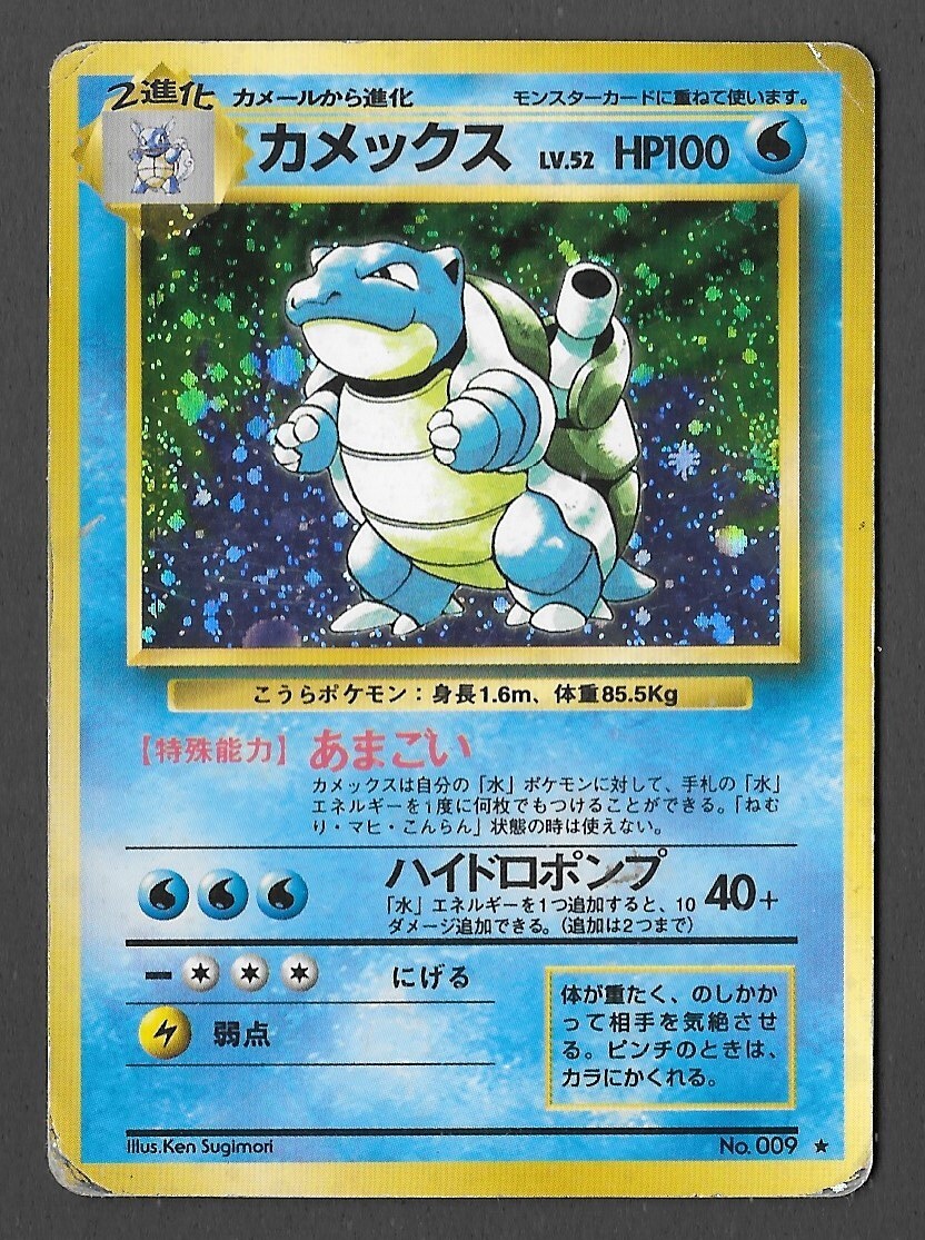 Blastoise Basisset Holo seltene japanische Pokémon-Karte #009 - STARK ...