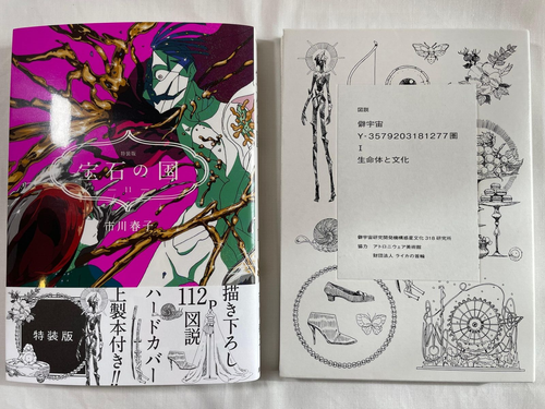 USED Haruko Ichikawa Houseki no Kuni Land of the Lustrous Vol.11 ...