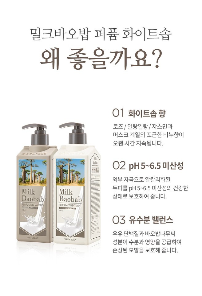 MilkBaobab White Musk Perfume Shampoo 500ml + Treatment 500ml Set ...