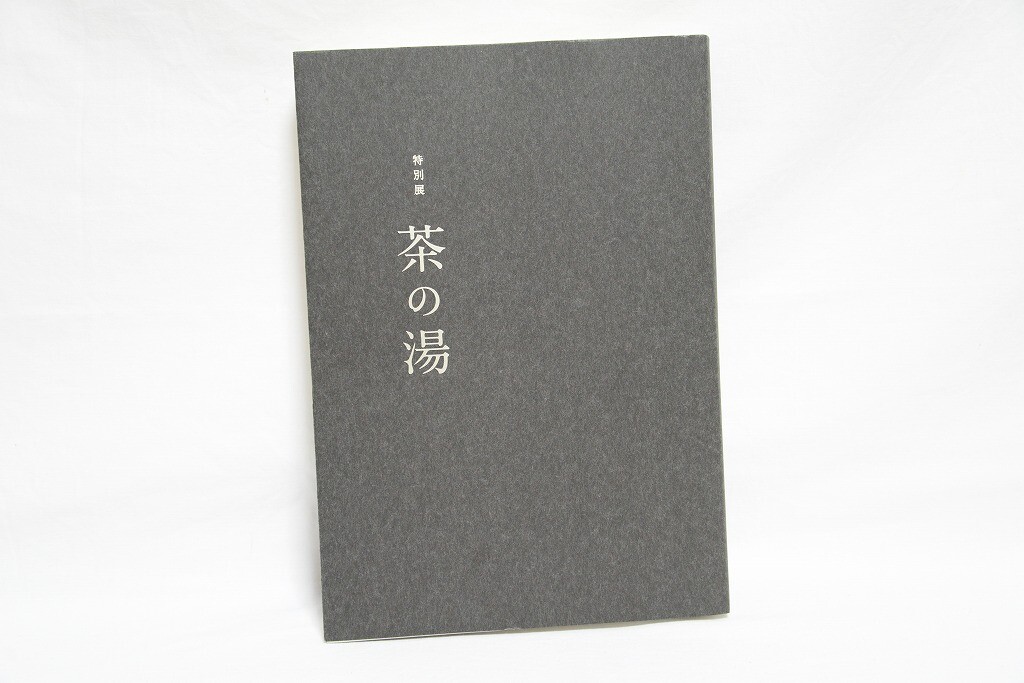 Chanoyu -The Arts of Tea Ceremony Japanese Exhibition Catalog Program ...