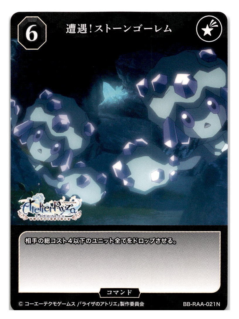 Build Divide Atelier Ryza: Ever Darkness "Encounter! stone golem" BB ...