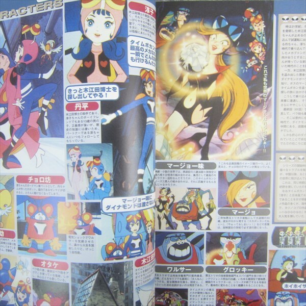 TIME BOKAN Series Art Works Japan Tatsunoko Pro 2006 Fan Book 0x | eBay