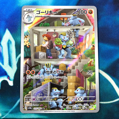 Machoke - 177/165 - Full Art Rare AR 151 Set Japanese - Pokemon Card ...