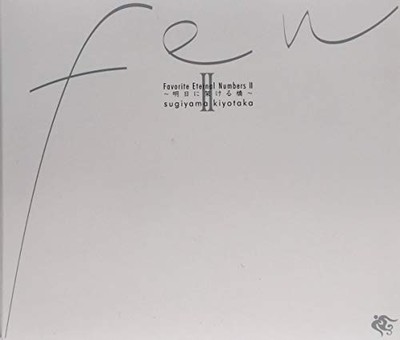 Favorite Eternal Numbers 2 / Asu Ni Kakeru | eBay