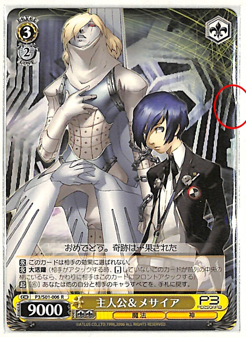 Persona 3 Messiah