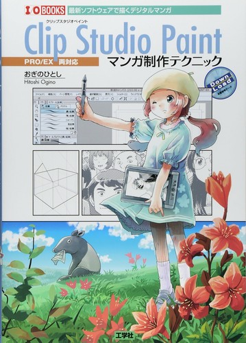 Comment dessiner Manga CLIP STUDIO PAINT Techniques PRO/EX Anime Manga ...