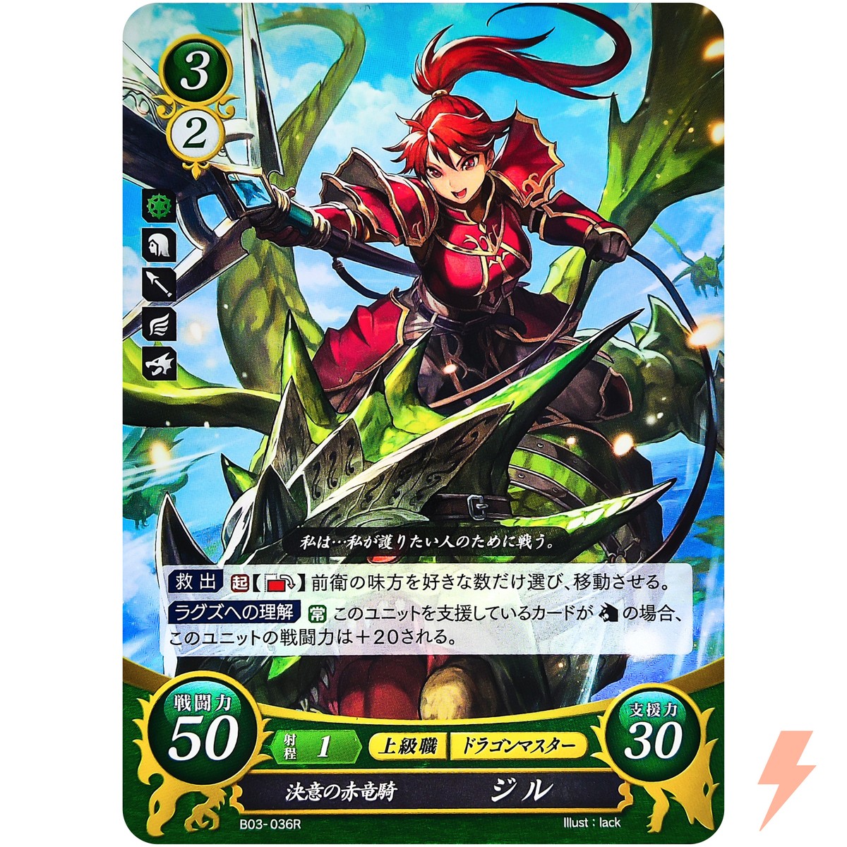 Fire Emblem Radiant Dawn Jill