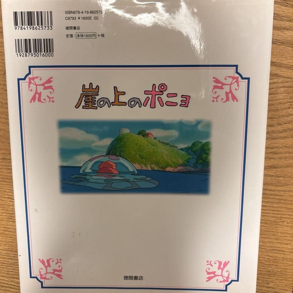 Ponyo On The Cliff Picture Book Hayao Miyazaki | eBay