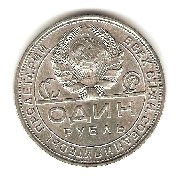1924 USSR RUSSIA SILVER Coin 1 Rouble | eBay