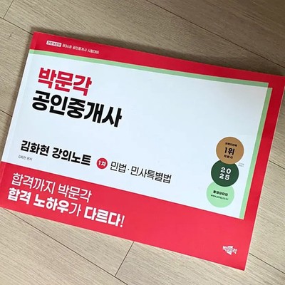 New Kim Hwa-hyun Real Estate Law Lecture Notes | eBay