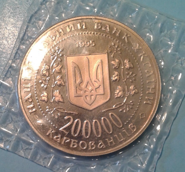 Ukraine 200000 Karbovantsiv coin Hero City of Sevastopol.1995. Original. | eBay