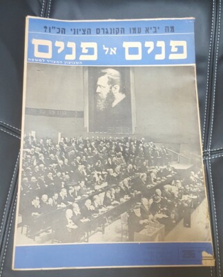 Judaica Israel Old Religious Weekly Panim El Panim with Herzl Zionist ...
