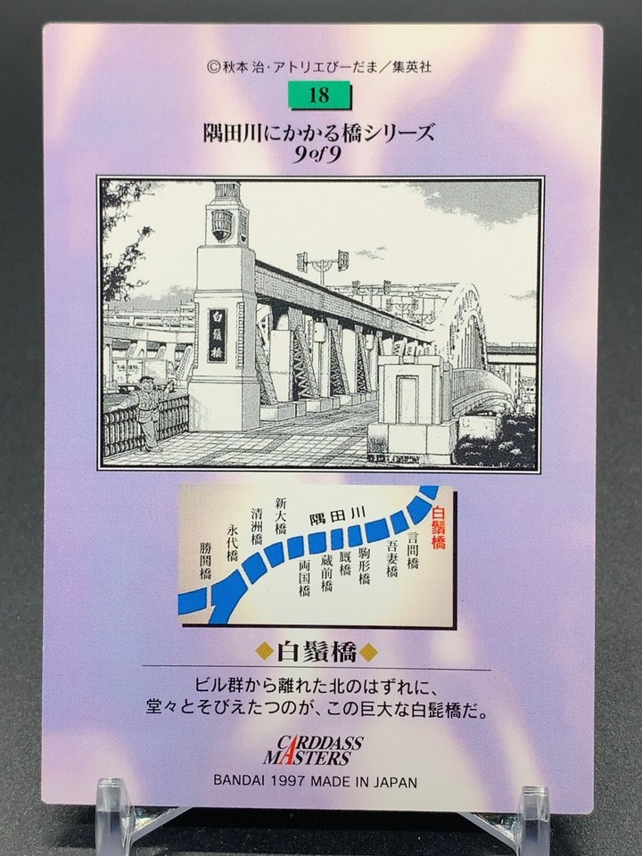 Kankichi Ryotsu Shirahige Bridge 18 Kochikame Card TCG Carddass Bandai ...