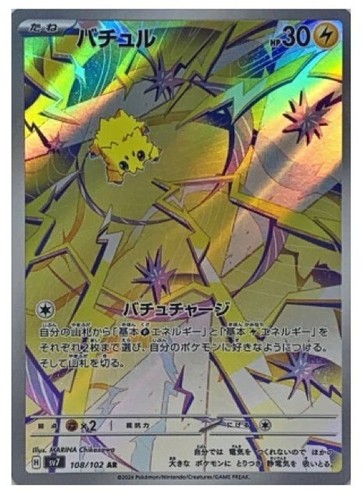 Carte Pokémon Joltik AR 108/102 SV7 Miracle Stellaire Japonais | eBay