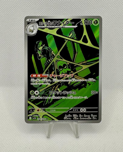 Spidops 099/098 AR - Pokemon Team Rocket's - The Glory of Team Rocket ...