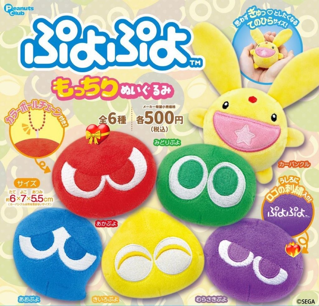 Puyo Puyo Plush Toy Set of 6 (Gacha) Peanuts Club Capsule Toy Japan ...