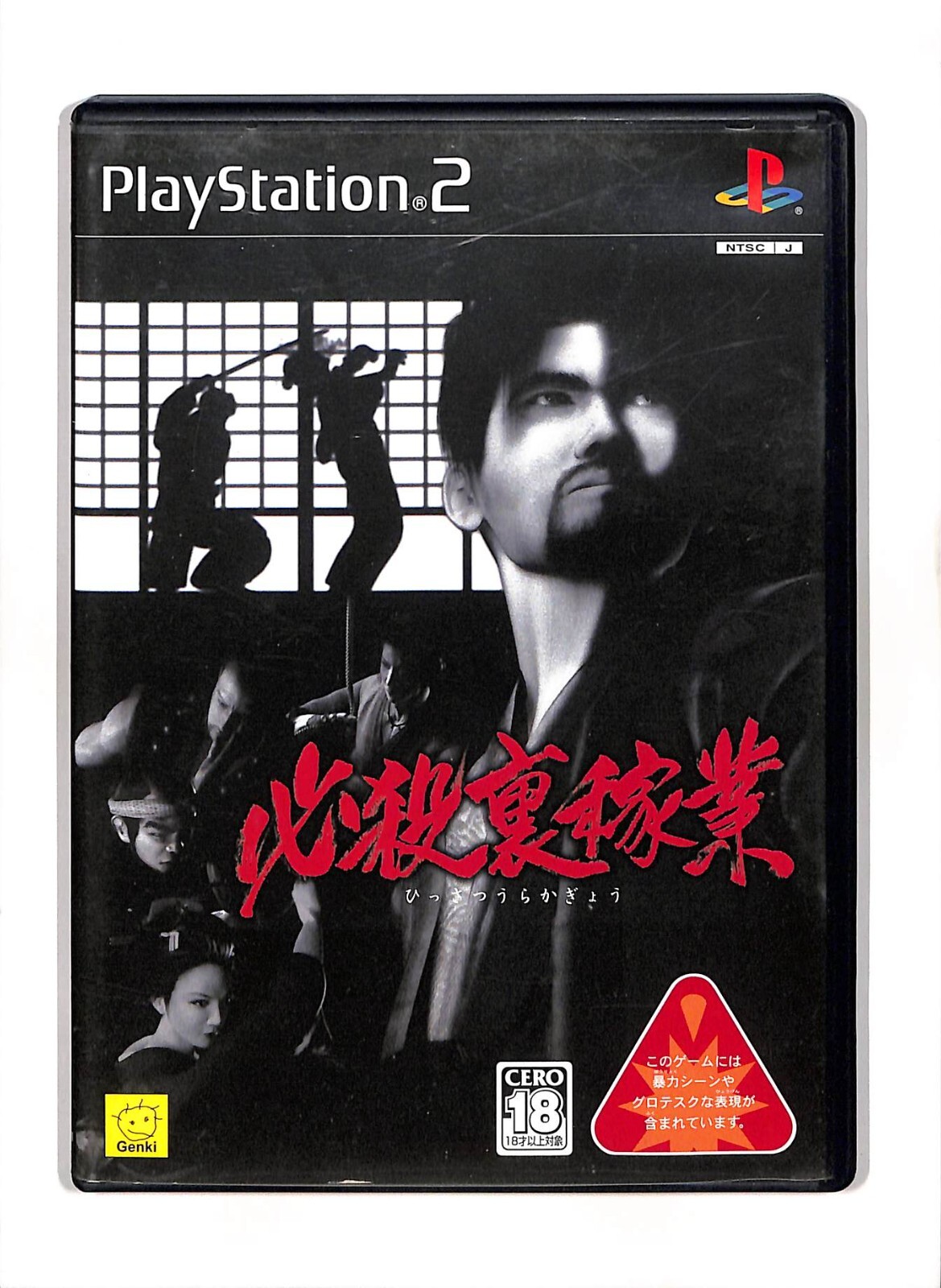 Hissatsu Ura-Kagyou Ito PS2 SLPM-66113 Japanese REGION LOCKED | eBay