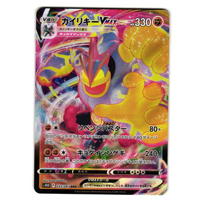 MACHAMP VMAX 033/067 TIME GAZER JAPANESE POKEMON TCG | eBay