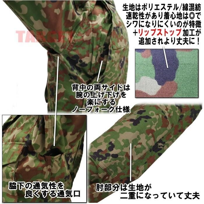 JSDF Japan 558 Ground Self Defense Force Camouflage with belt uniform ...