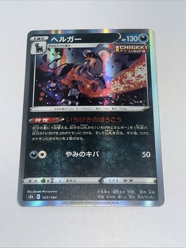 Japanese Houndoom 103/184 VMAX Climax - Holo Pokémon Card - NM/M s8b ...