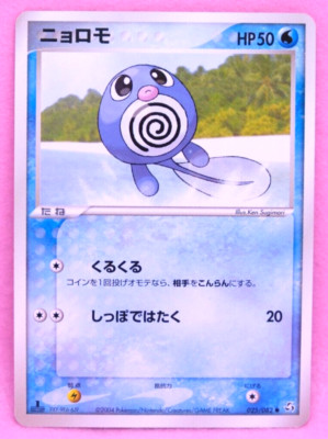 Poliwag 1st Edition 2004 025/082 Vintage Rare Nintendo Pokemon Card ...