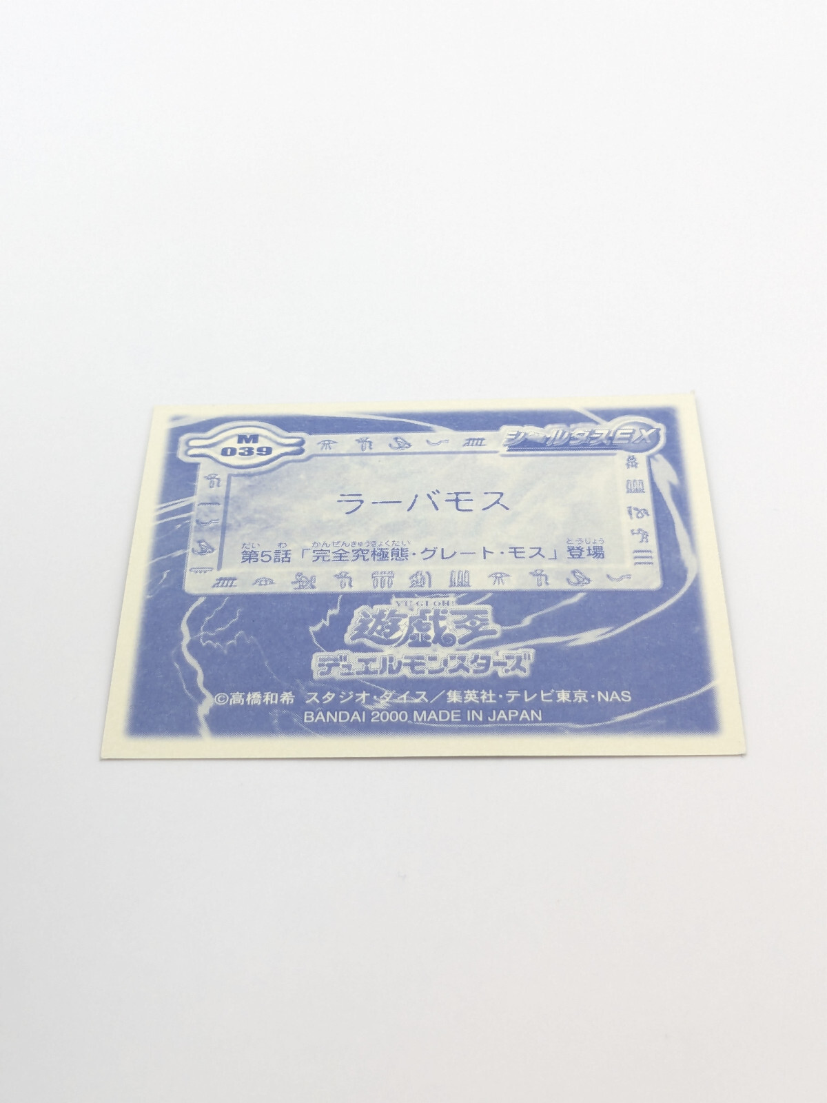 Larvae Moth Sealdass EX M039 Yu-Gi-Oh! Card Toei Anime Bandai 2000 TCG ...