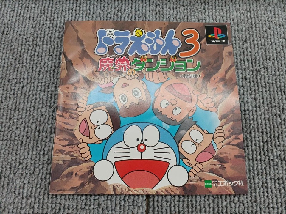 Epoch Doraemon 3 Demon Realm Dungeon Reprint Doraemon 3 Demon World ...